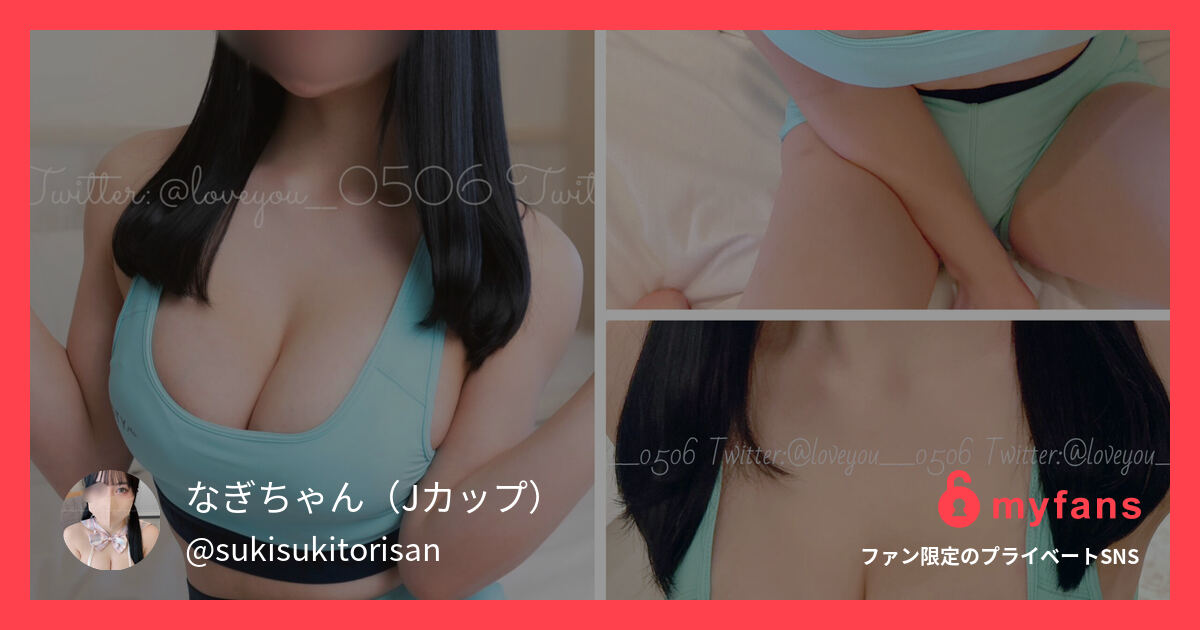 水着👙（♡推してね→） | Kカップなぎぱい【動画投稿増えます】さんのプライベートSNS | myfans(マイファンズ)