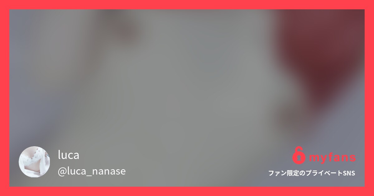 つるぺた……( ´･ω･` ) | lucaさんのプライベートSNS | myfans(マイファンズ)