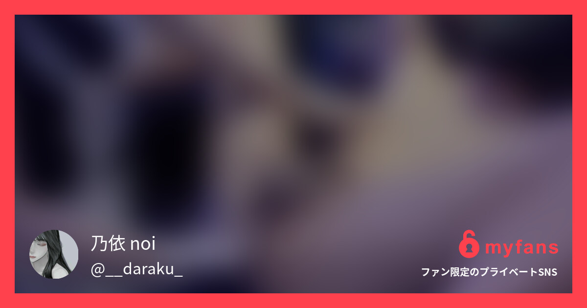 アナル指入れ 乳首責め🥺💗 | 乃依 noiさんのプライベートSNS | myfans(マイファンズ)