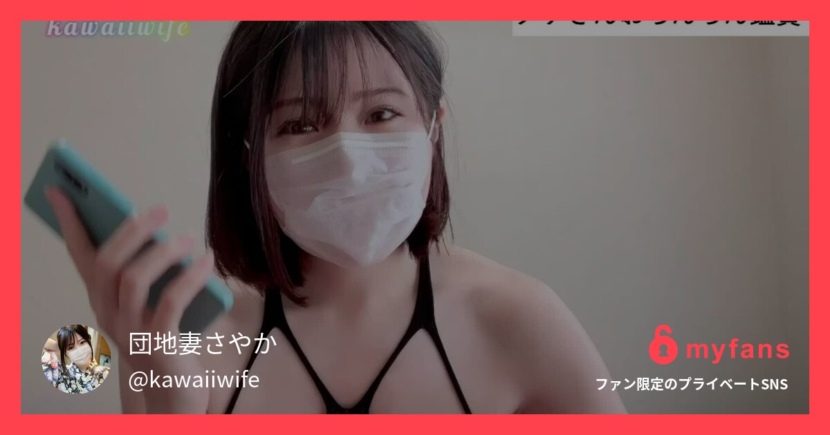 VIP本編⇩https://myf... | 【人妻の快楽】さやかの変態日記📓さんのプライベートSNS | myfans(マイファンズ)