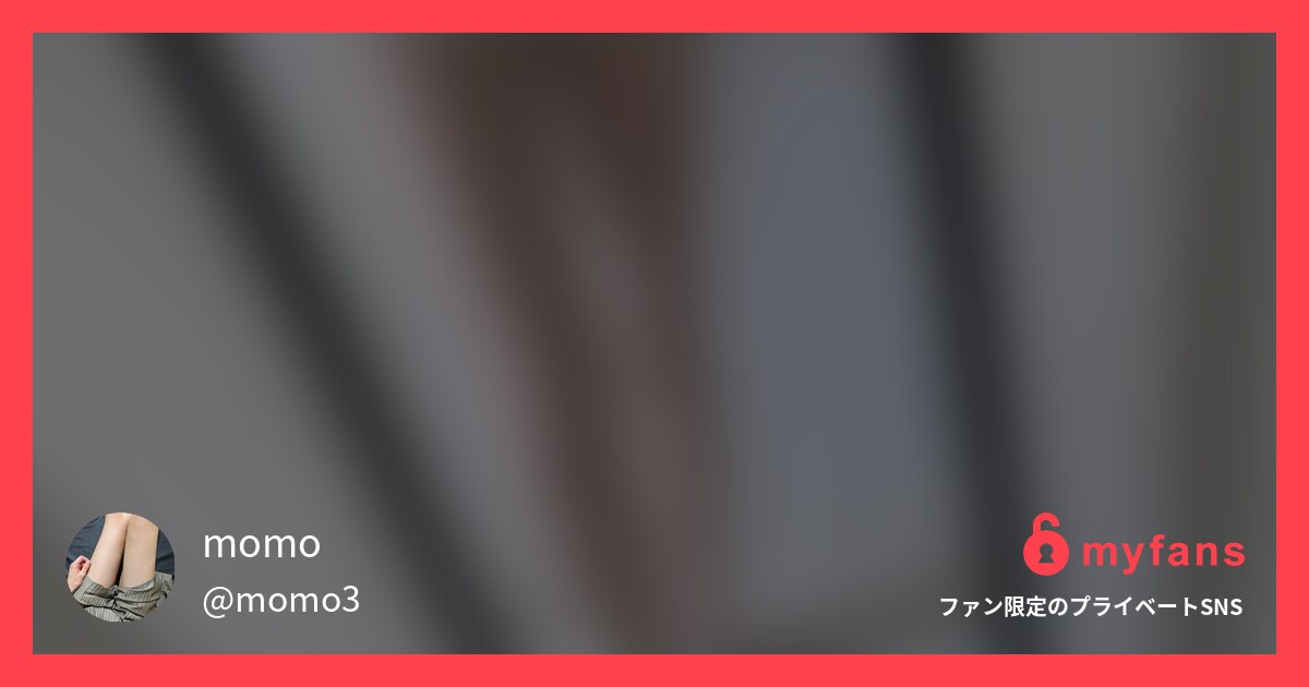 おはようございます☀みなさま元気で... | momoさんのプライベートSNS | myfans(マイファンズ)