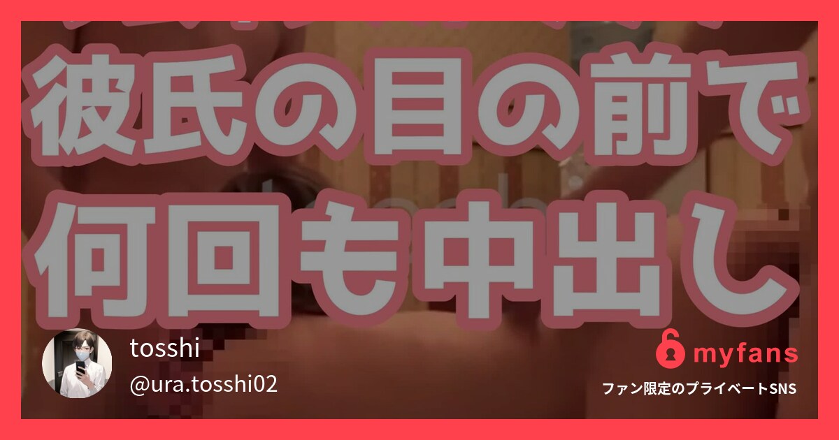 こちら→ https://myfa... | らんさんのプライベートSNS | myfans(マイファンズ)