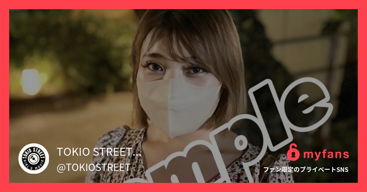 NO.44《HINA/25》アパレ... | TOKIO STREET ～Girl`s Movie～ 《トキオストリート》さんのプライベートSNS | myfans(マイファンズ)