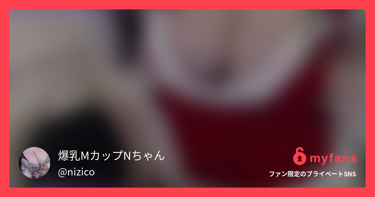 乳首丸出しで500mlと1000m... | 爆乳MカップNちゃんさんのプライベートSNS | myfans(マイファンズ)