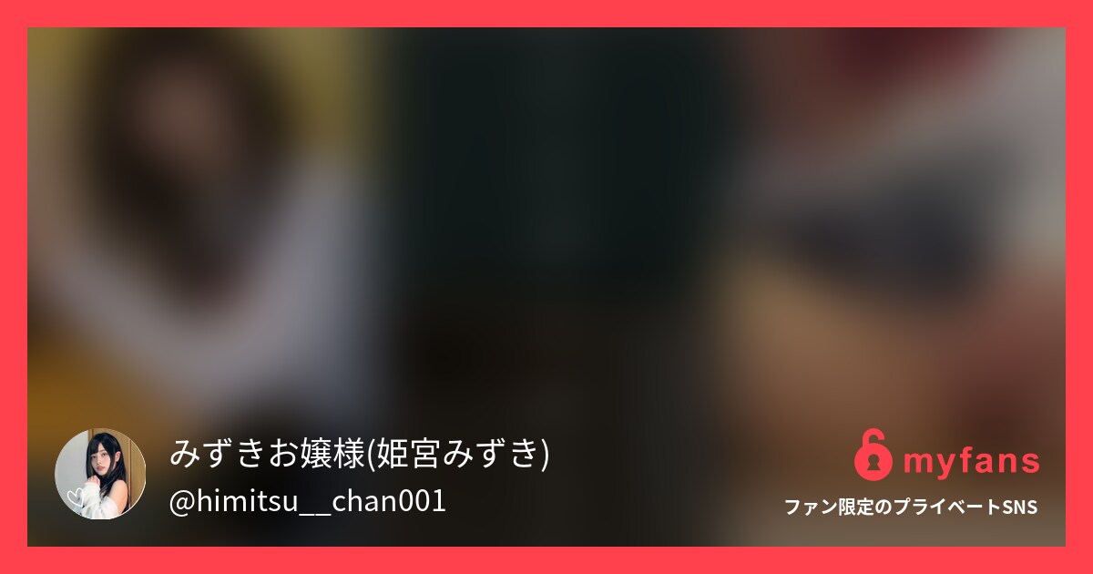 顔出しありver.《学校にバイブつ... | みずきお嬢様(姫宮みずき)さんのプライベートSNS | myfans(マイファンズ)