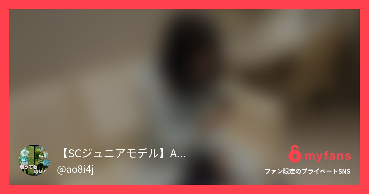 【myfans限定】ボブ子ちゃん完... | 【アカウント凍結済み】(C)ランチ ️Hyrijchankoen_kojsin_satue aiさんのプライベートSNS | myfans(マイファンズ)