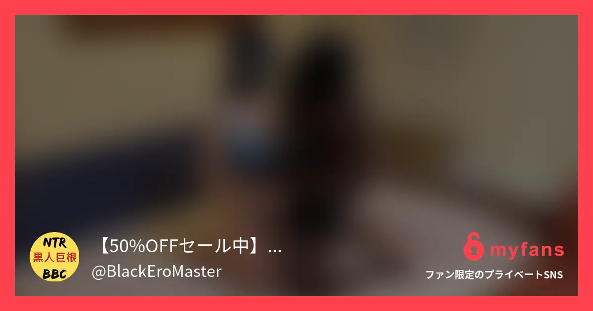 🎁特典動画あり🎁彼氏の前で美女と大... | 【50%OFFセール中】 NTR🔥BoltさんのプライベートSNS | myfans(マイファンズ)