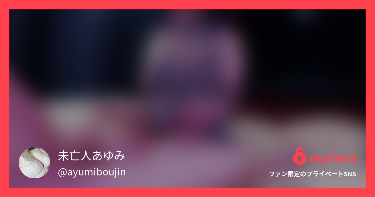 yoさんのプライベートSNS | myfans(マイファンズ)