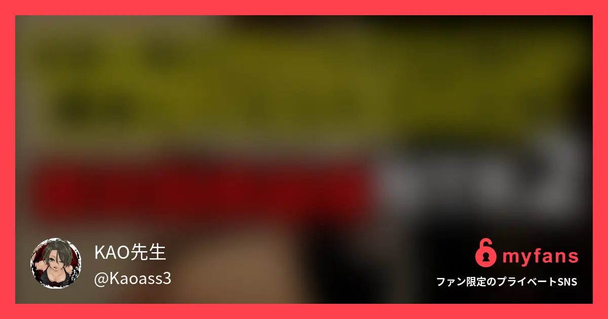 親友関係崩壊NTR2～友達と旅行に... | KAO先生さんのプライベートSNS | myfans(マイファンズ)