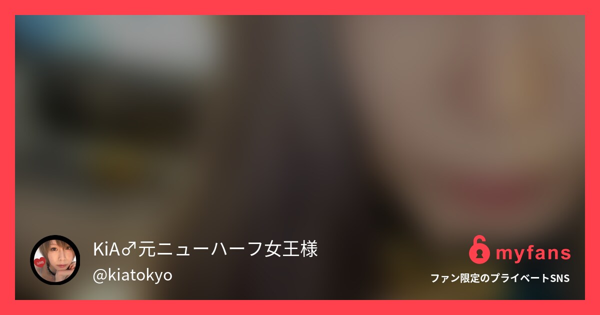 メス男子娼年ゆうきくんとの初コラボ... | KiA♂ニューハーフ女王様さんのプライベートSNS | myfans(マイファンズ)