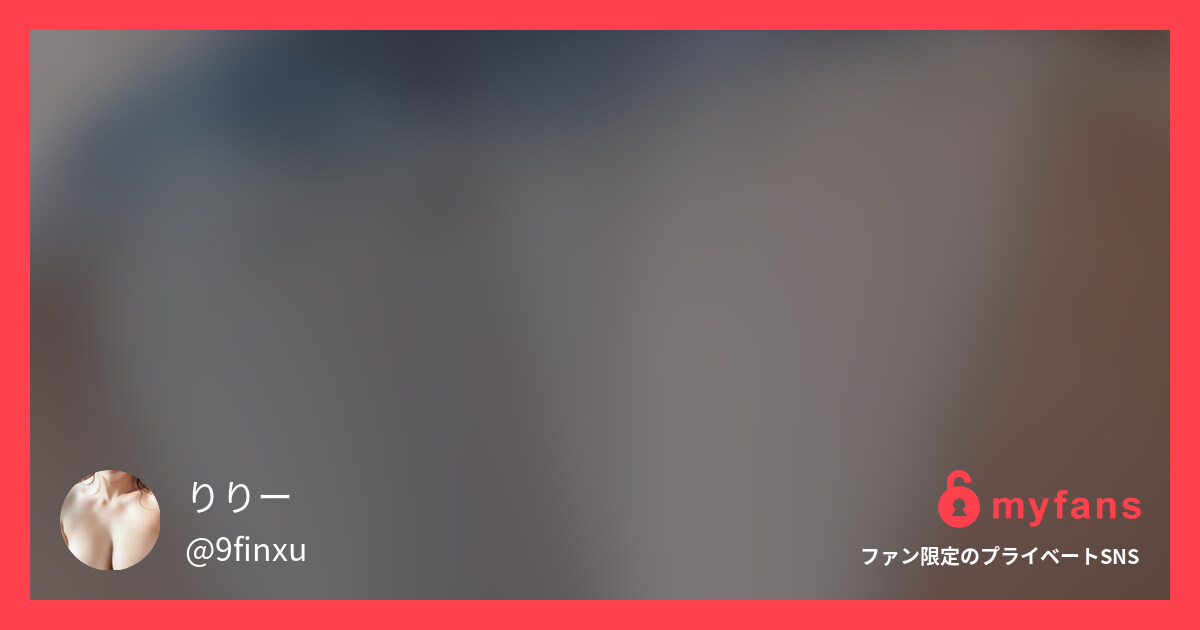 こういうお尻なの💓動画みてね！ | りりーさんのプライベートSNS | myfans(マイファンズ)