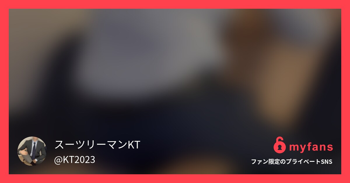 本編はこちらhttps://myf... | スーツリーマンKTさんのプライベートSNS | myfans(マイファンズ)