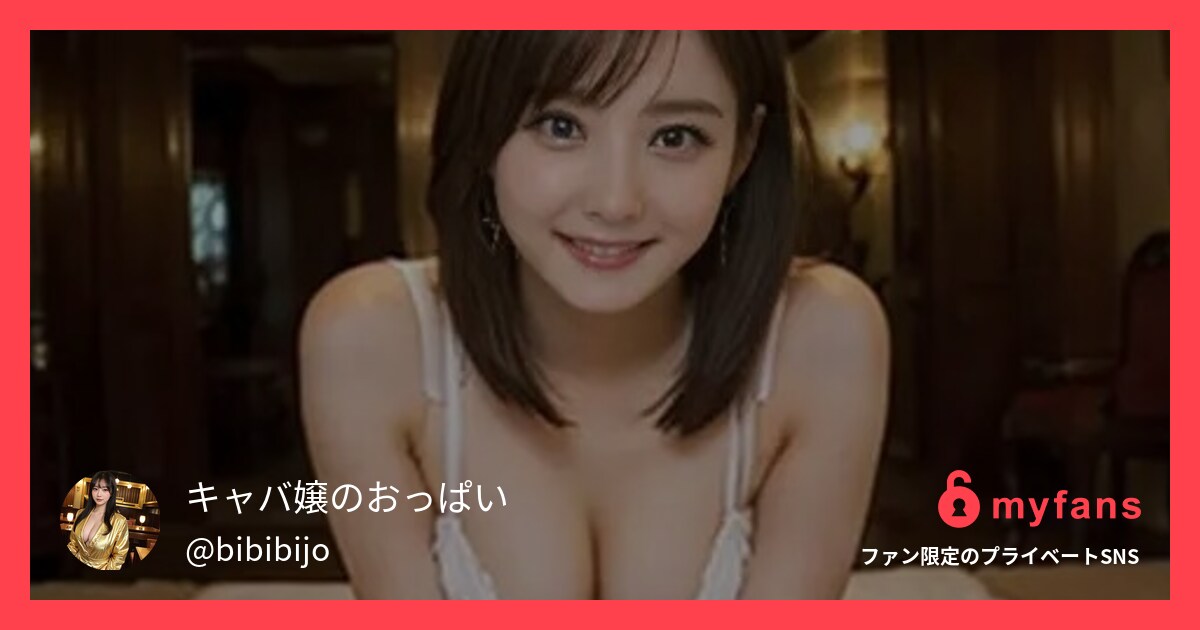 New Sexy japanese... | キャバ嬢のおっぱいさんのプライベートSNS | myfans(マイファンズ)