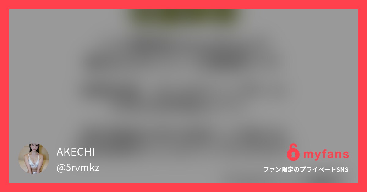 超お得な100円動画です💓単品購入... | AKECHIさんのプライベートSNS | myfans(マイファンズ)