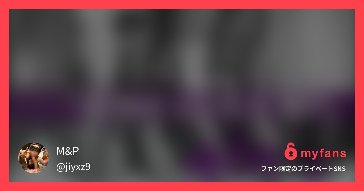 #39 ② 〜参加は嫁Pの公認彼氏... | Mo&PiさんのプライベートSNS | myfans(マイファンズ)