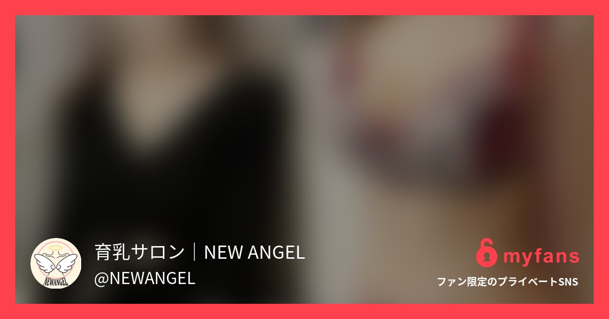 #25【TUMUGI 25歳】SA... | 育乳サロン｜NEW ANGELさんのプライベートSNS | myfans(マイファンズ)