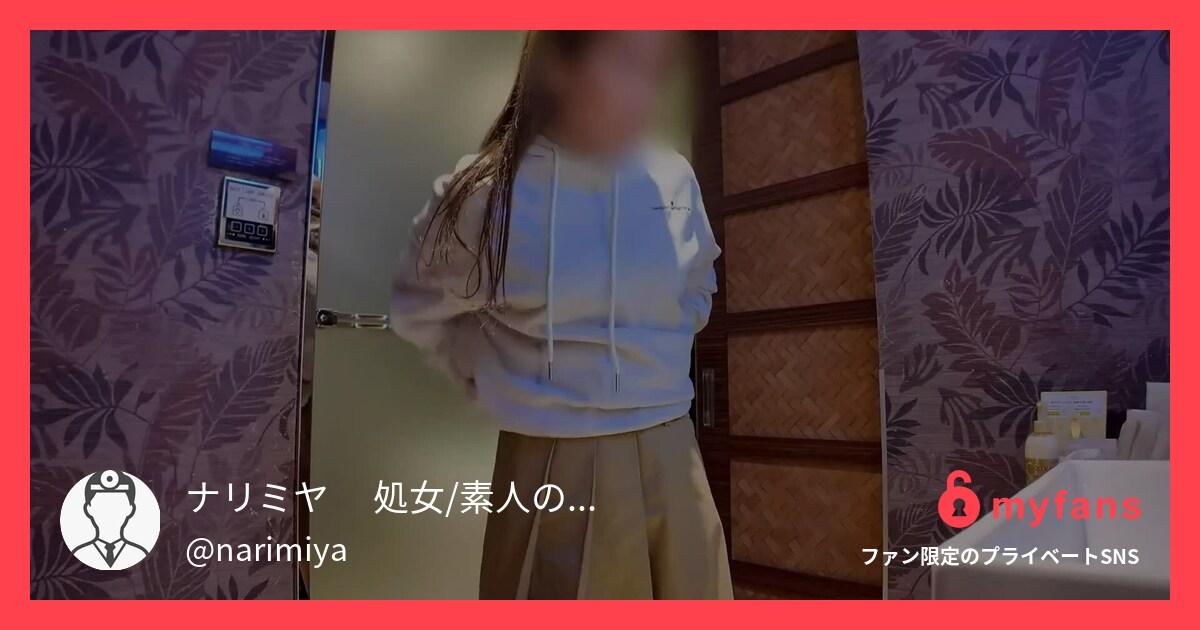 【30代 160cm 49kg E... | 【全員が初出し素人】処女/ウブ女子とハメ撮りさんのプライベートSNS | myfans(マイファンズ)