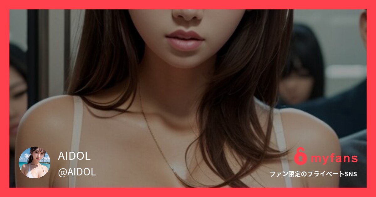 服を着るのも忘れて下着で通勤しちゃ... | DOLさんのプライベートSNS | myfans(マイファンズ)