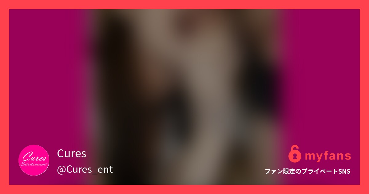 【本編 - スマホ縦画面用】※PC... | CuresさんのプライベートSNS | myfans(マイファンズ)