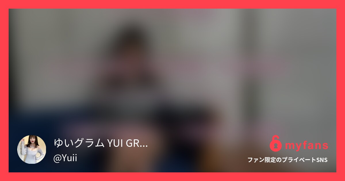先行配信 【パンチラソファー】会員... | ゆいグラム YUI GRAM ファンクラブさんのプライベートSNS | myfans(マイファンズ)