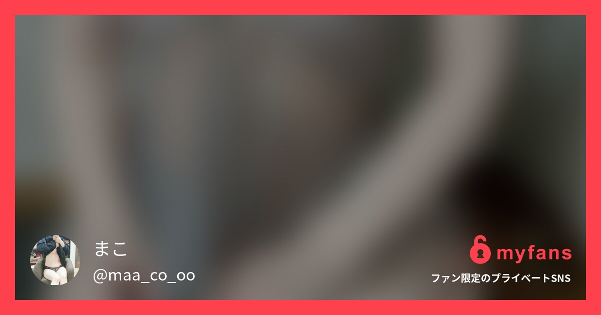 えっちな格好で、えっちな体勢してみた♡ | GカップのまこさんのプライベートSNS | myfans(マイファンズ)