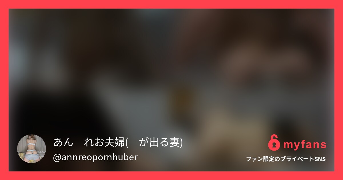 ズボン履かずに服だけ着てソファーで... | ann🍼巨乳妻 【妊娠中】さんのプライベートSNS | myfans(マイファンズ)