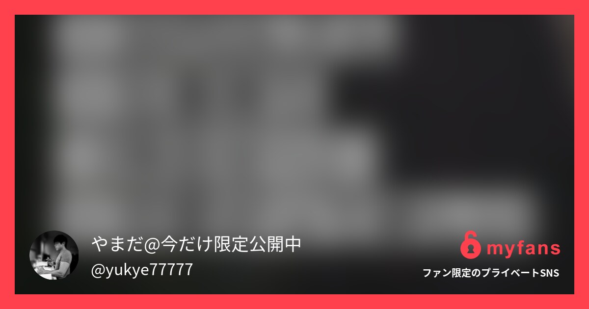 「仕事帰りに して」・30代OL... | P活交渉術 by HiroさんのプライベートSNS | myfans(マイファンズ)