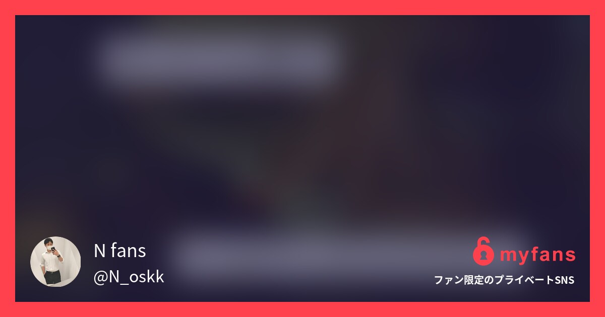 Nのsexを初公開です！！暗くて、... | N fansさんのプライベートSNS | myfans(マイファンズ)