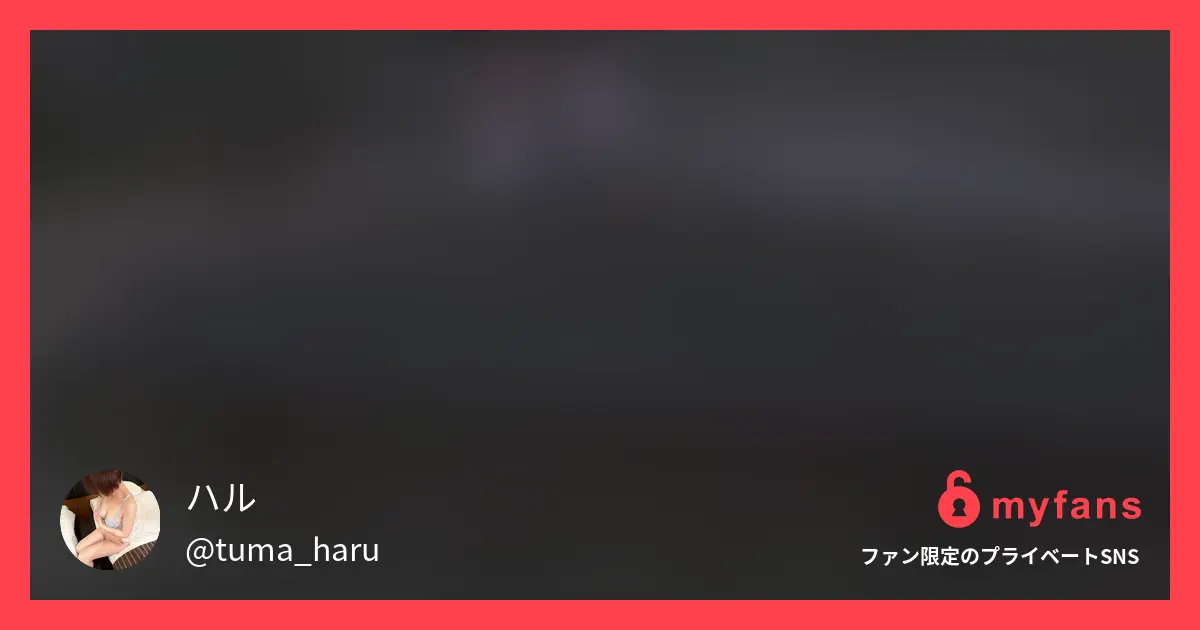 2025 アラフィフ妻 野外散歩【... | Haru〜妻の裏の姿〜さんのプライベートSNS | myfans(マイファンズ)