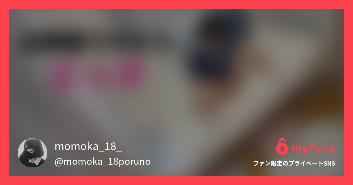 【ファン限定フル動画】🎁「今日ひま... | 【アカウント凍結済】momoka_18_さんのプライベートSNS | myfans(マイファンズ)