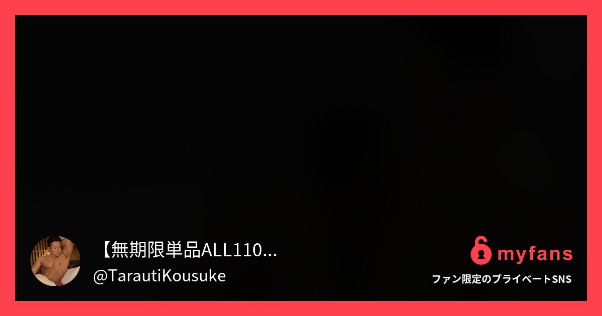本編⇩https://myfans... | 【単品販売ALL800〜1100円】浩輔【望月裕也】さんのプライベートSNS | myfans(マイファンズ)