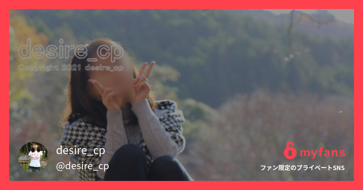 ピース。 | desire_cpさんのプライベートSNS | myfans(マイファンズ)