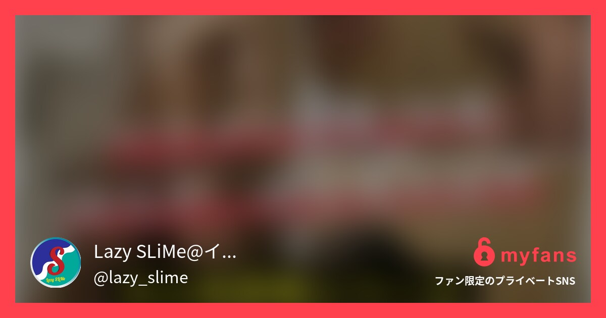 大人気！密撮シリーズ📷 お相手はイ... | Lazy SLiMe@フェラ専門チャンネル🐰さんのプライベートSNS | myfans(マイファンズ)