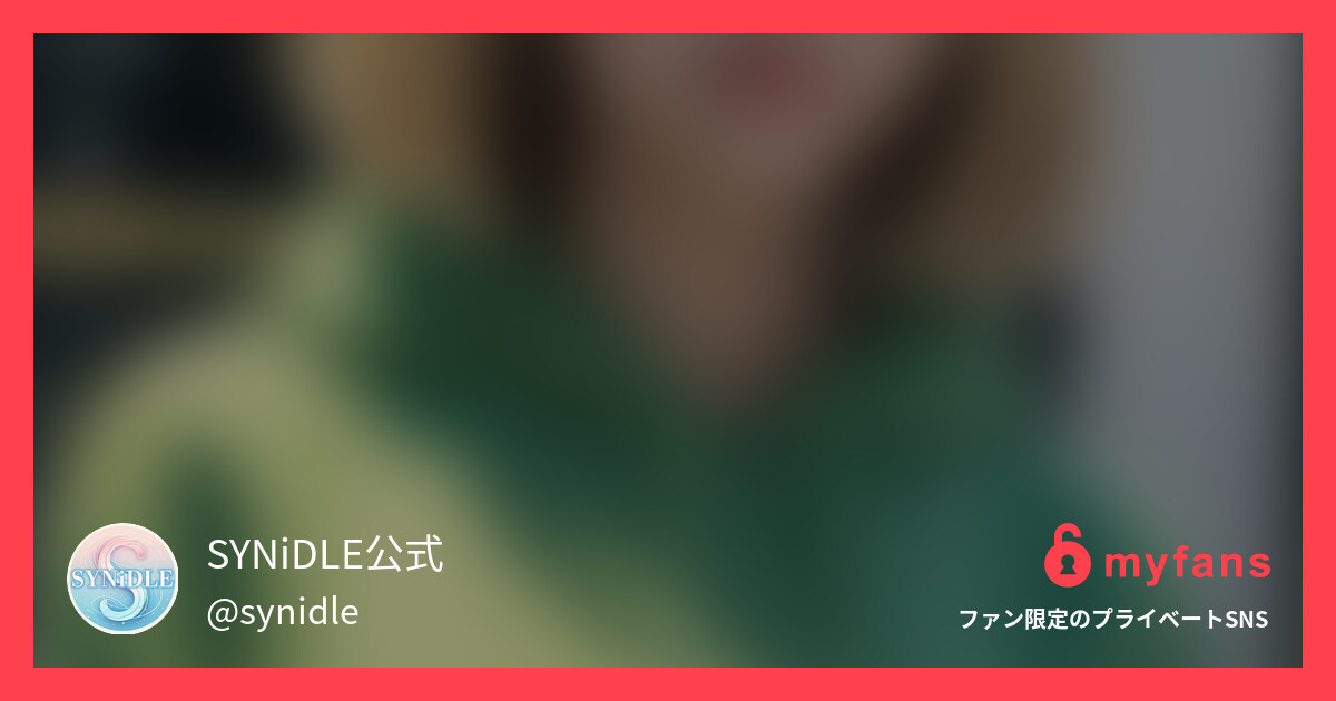 （1月12日投稿予定分）金曜日はら... | SYNiDLE公式さんのプライベートSNS | myfans(マイファンズ)