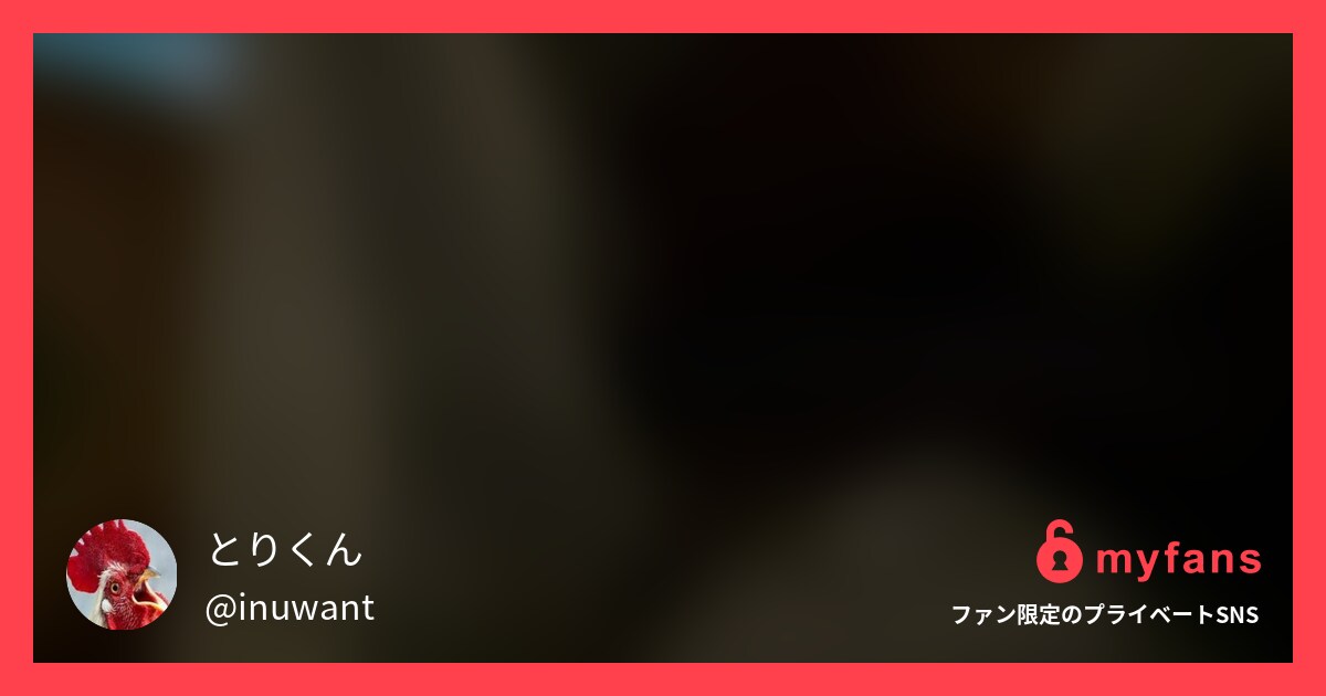 初めましての女の子と生セックスした... | とりくんさんのプライベートSNS | myfans(マイファンズ)