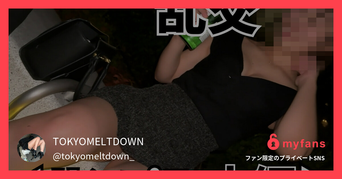 【完全顔出し】 好き韓国系美少... | TOKYOMELTDOWNさんのプライベートSNS | myfans(マイファンズ)