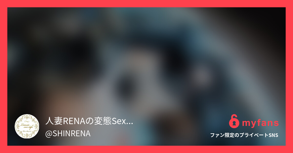 某コーヒーショップ駐車場で② 3枚... | 人妻RENAさんのプライベートSNS | myfans(マイファンズ)