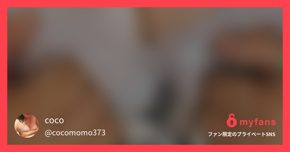 外出先でムラムラしてしまって後半は... | cocoさんのプライベートSNS | myfans(マイファンズ)
