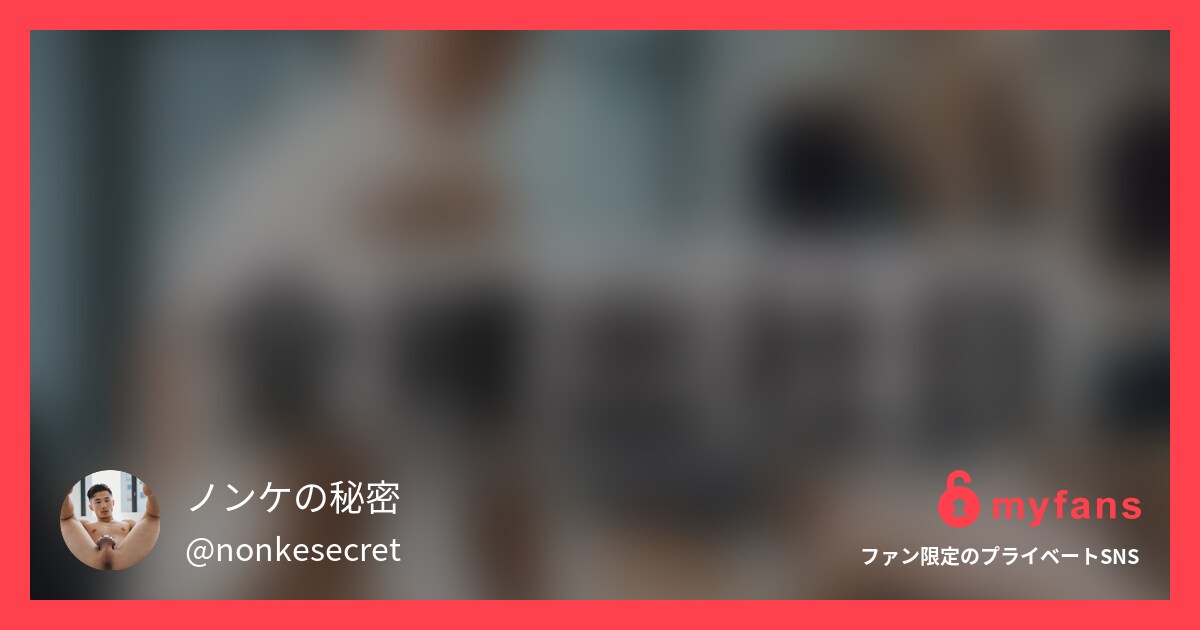 VIP限定動画「全裸出社日」 | ノンケの秘密(必ずプロフをご確認ください)さんのプライベートSNS | myfans(マイファンズ)