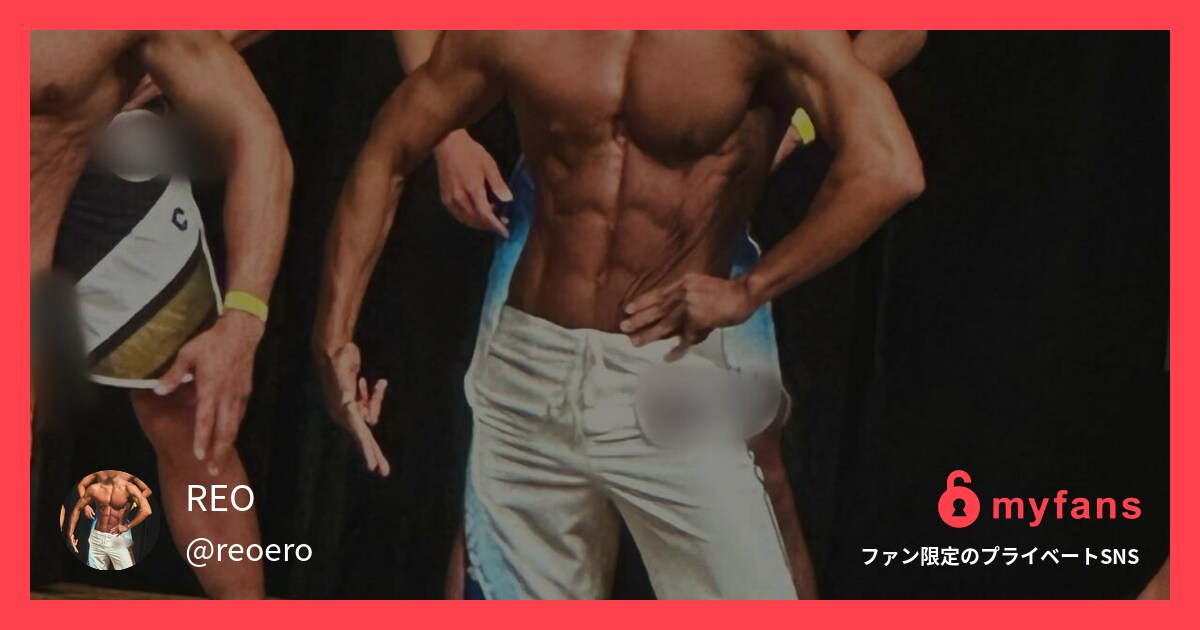 フィジーク大会に出場してきた2024.9 | REOさんのプライベートSNS | myfans(マイファンズ)