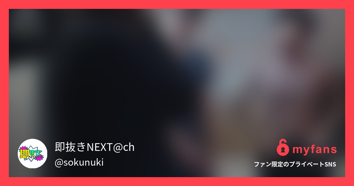 ハーフの可愛い系翔吾が、エロスタッ... | 即抜きNEXT@chさんのプライベートSNS | myfans(マイファンズ)