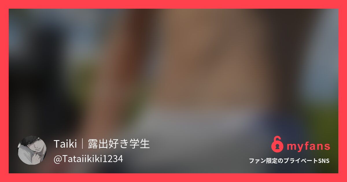 お昼から遊歩道で露オナしてめちゃ出た・・ | Taiki｜露出好き男子学生さんのプライベートSNS | myfans(マイファンズ)