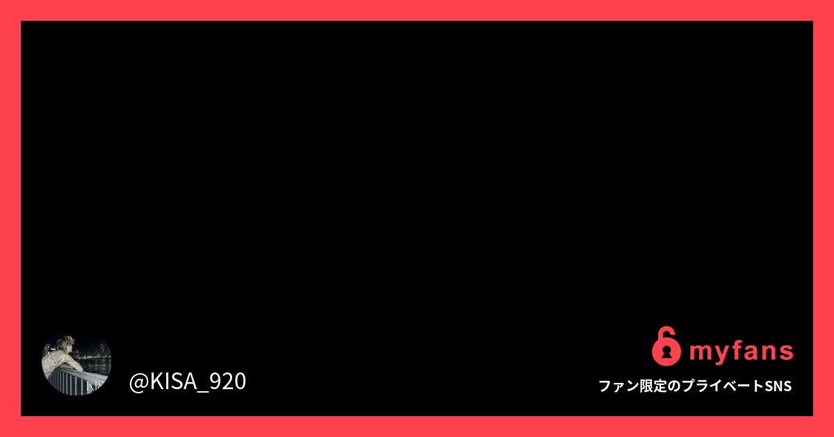 20歳のイケメンをがん掘りしたらケ... | 𝐾𝐼𝑆𝐴さんのプライベートSNS | myfans(マイファンズ)