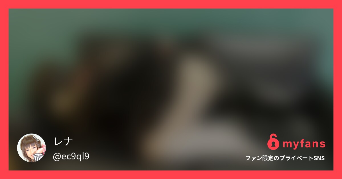 はじめての投稿。AV女優になったよ... | レナさんのプライベートSNS | myfans(マイファンズ)