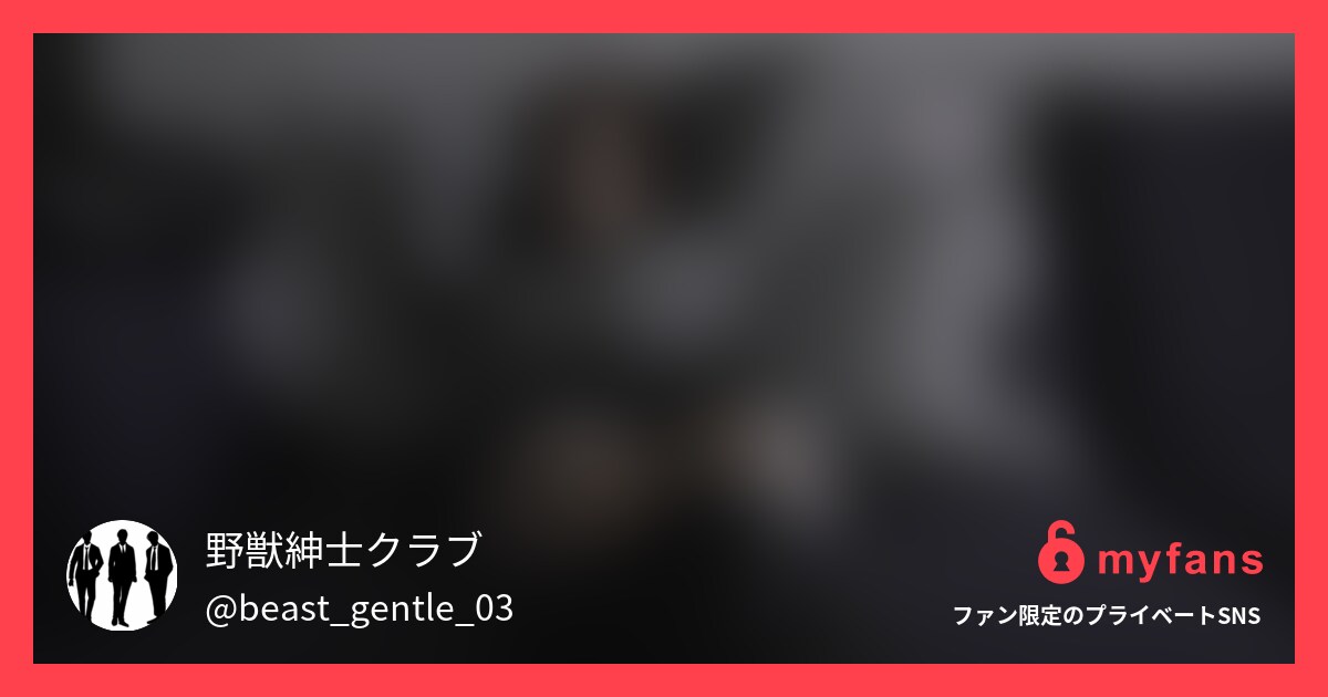 【目出し本編】可愛い顔して「ぉｯお... | 野獣紳士クラブ's private SNS | myfans