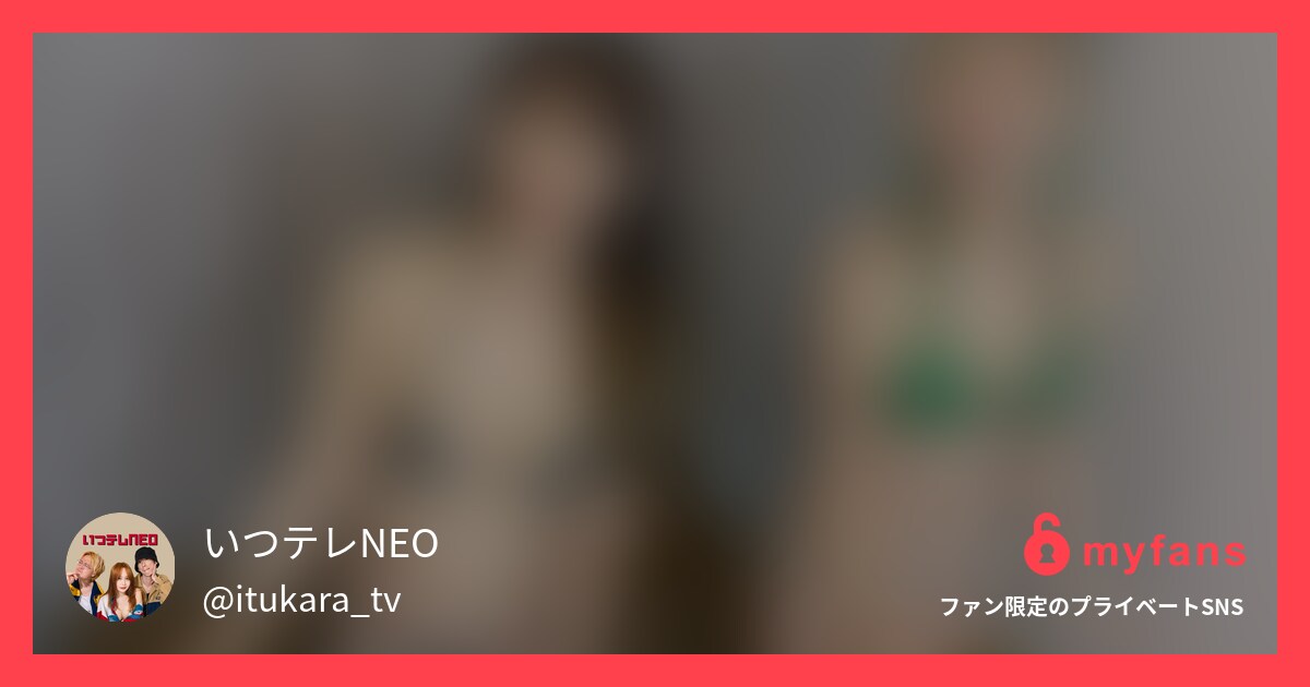 『ガチ野球拳 美東澪ちゃんvsまえ... | SNS ส่วนตัวของ いつテレNEO | myfans