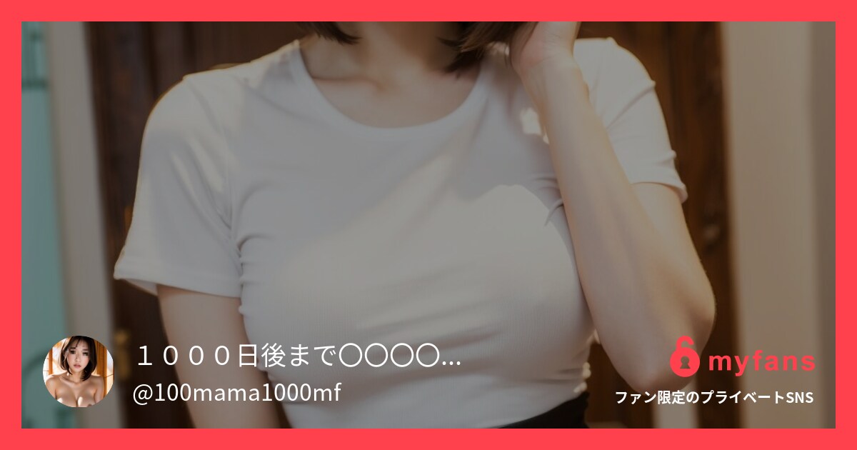 【70日目】今日は何も進展がなかったよ。 | 100日後には〇〇〇〇したいお さん for myfansさんのプライベートSNS | myfans(マイファンズ)