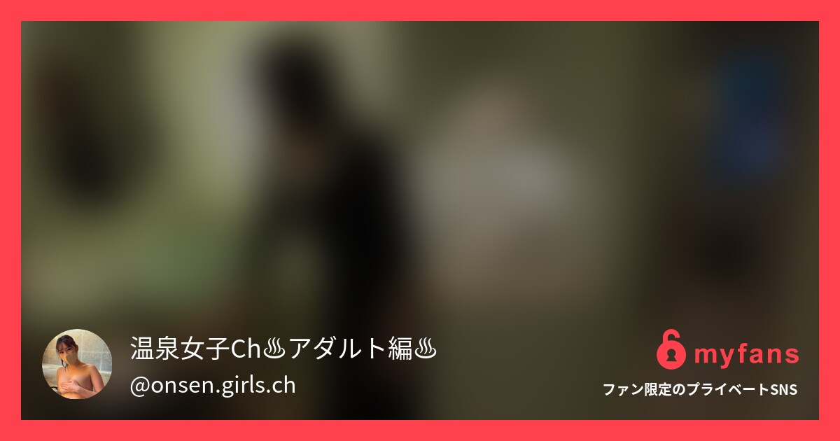 巨乳癒し系美女「あみ」 長閑な場所... | 温泉女子Ch♨アダルト編💓さんのプライベートSNS | myfans(マイファンズ)