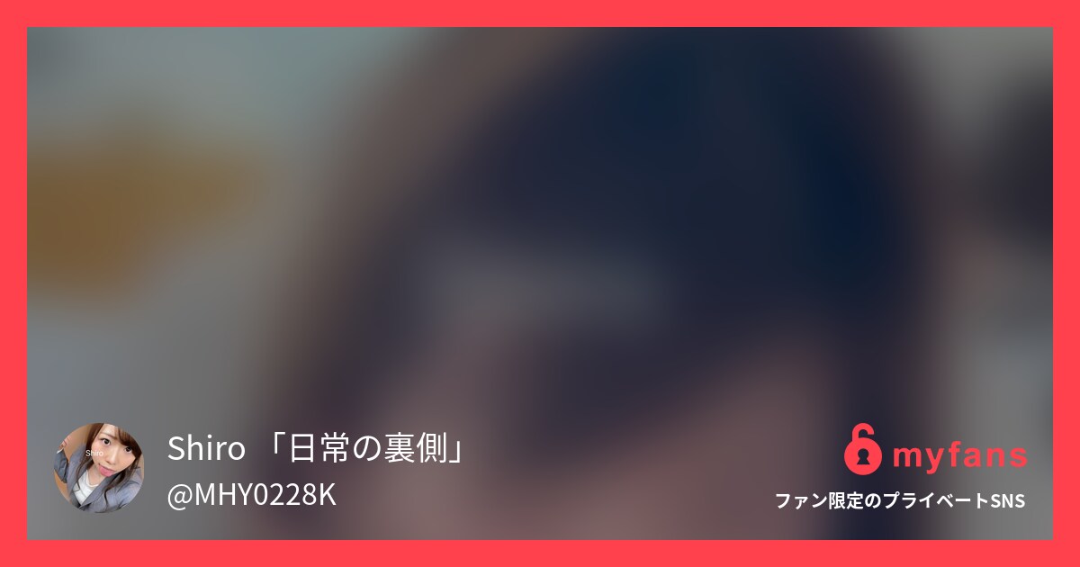 旅行お泊まり。お相手に避妊具を付け... | Shiro 「日常の裏側」さんのプライベートSNS | myfans(マイファンズ)