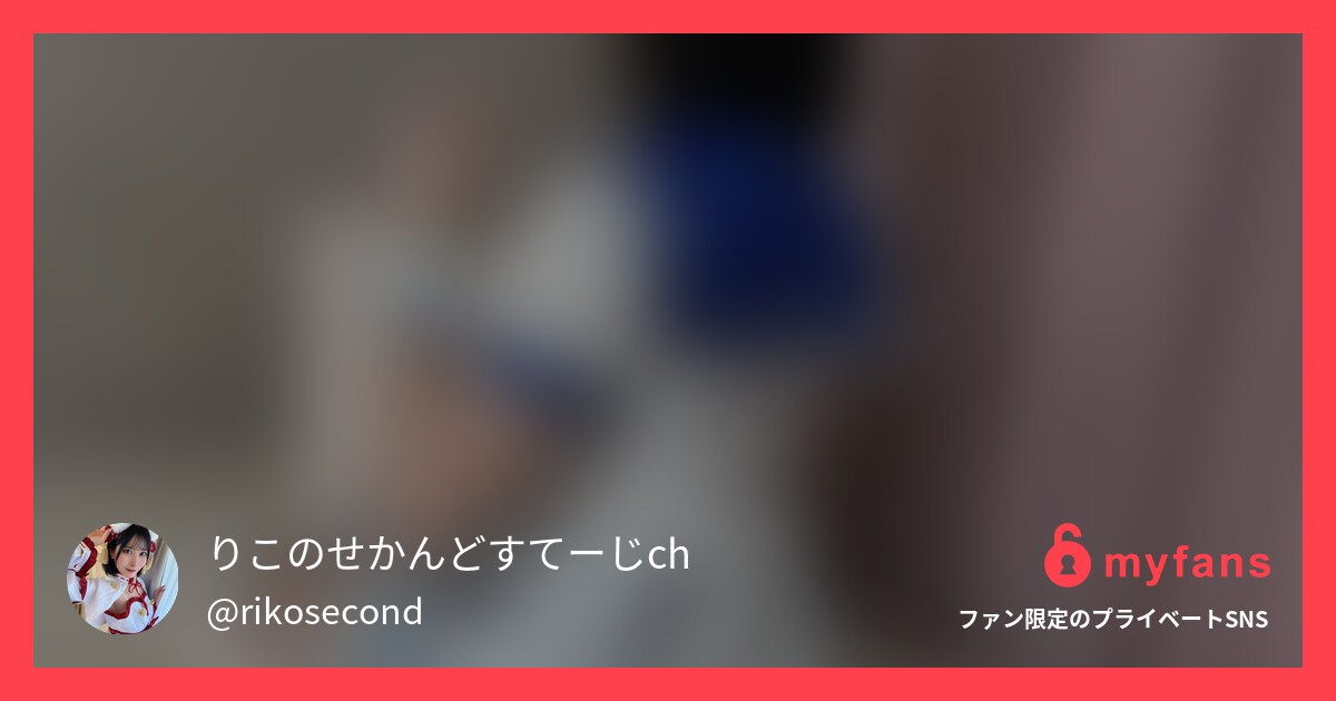 練習中も見られてちょっと恥ずかしい😊💦 | りこのせかんどすてーじch🤍さんのプライベートSNS | myfans(マイファンズ)